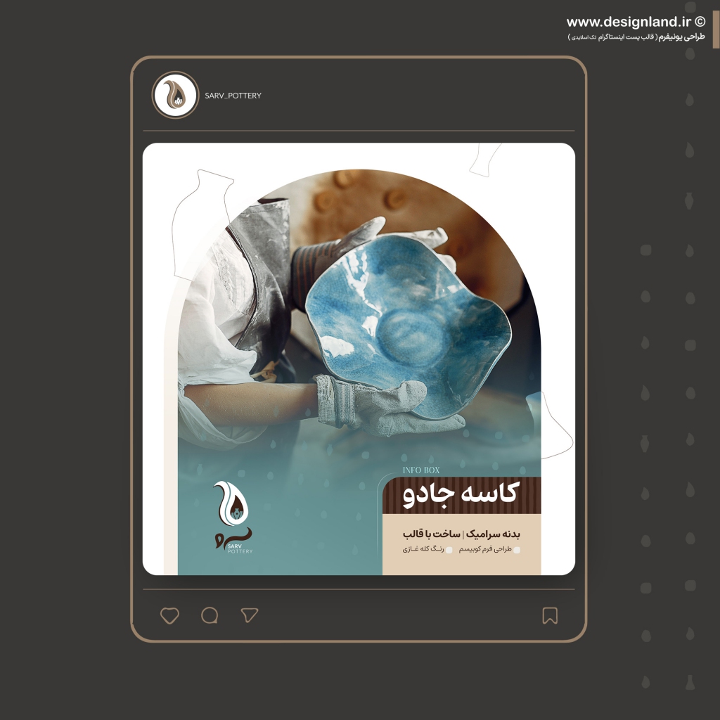 طراحی کاور پست اینستاگرام تک اسلایدی گروه هنری سفال و سرامیک سرو