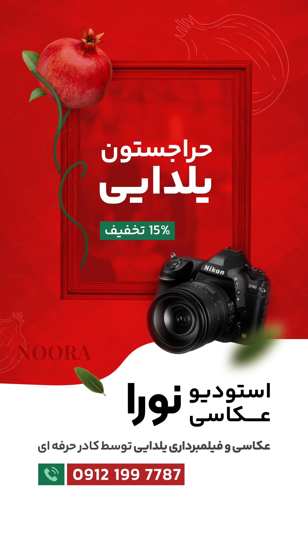 طراحی بنر استوری اینستاگرامی تخفیف یلدایی به سفارش استودیو نورا تیم دیزاین لند